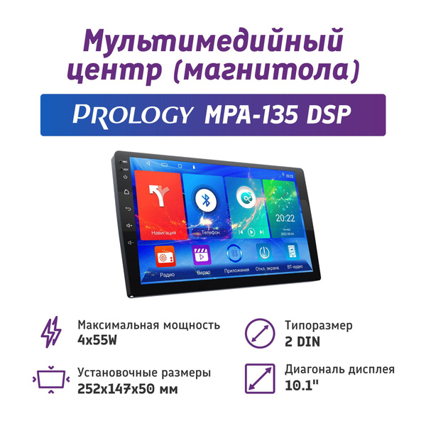Мультимедийный навигационный центр на Android 10 PROLOGY MPA-135 DSP2 DIN - купить в интернет ...