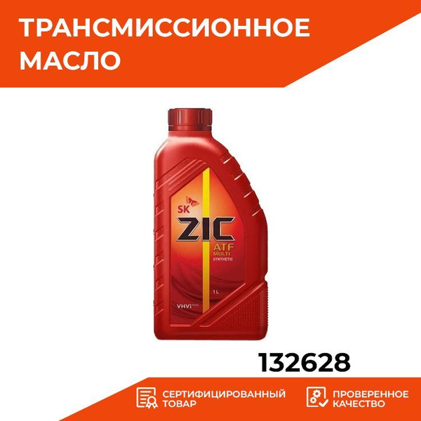 Трансмиссионное масло 1л, синтетическое ATF Multi ZIC 132628 - купить ...