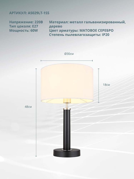 Декоративная настольная лампа Arte Lamp ROBERT A5029LT-1SS / E27 ...