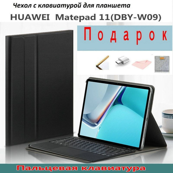 Huawei Matepad 11 ( 2021 DBY-W09) Защитный MyPads чехол клавиатуры ...