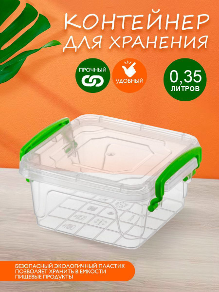 Пластиковый контейнер Elfplast "Fresh Box" 399 прозрачный 0.35 л, универсальный для хранения ...