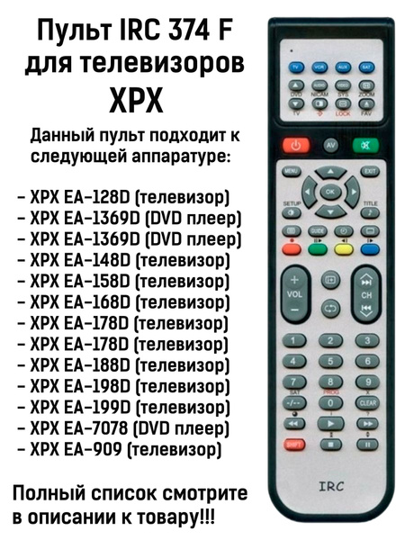 Пульт ДУ IRC 374 F - купить по выгодной цене в интернет-магазине OZON (1034976312)