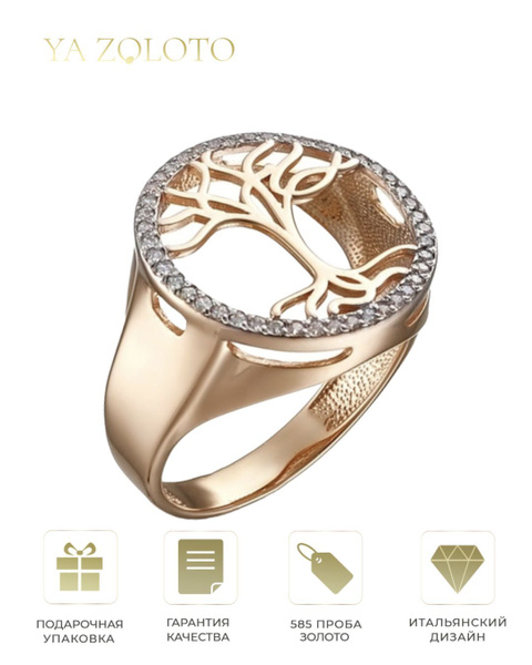 YA-ZOLOTO Кольцо Золото красное 585 пробы купить на OZON по низкой цене (878276749)