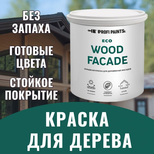 Краска по дереву для наружных и внутренних работ без запаха ProfiPaints ...