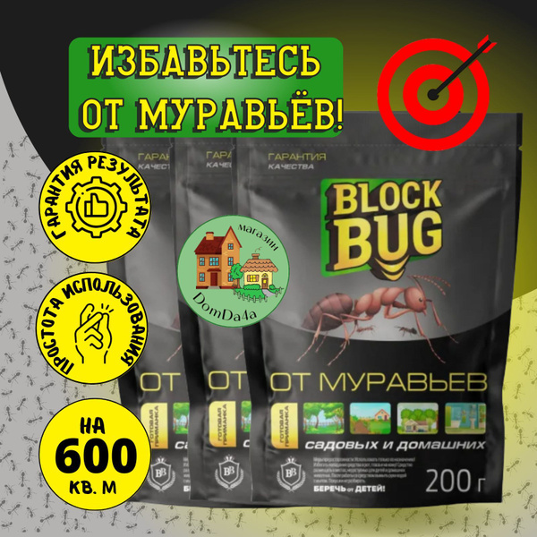 Средство от муравьев в гранулах для квартиры, дома, дачи. Отрава ...