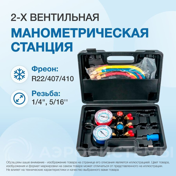 Манометрическая станция Becool BC-PREMIUM M2 (R22, R32, R407C, R410A ...