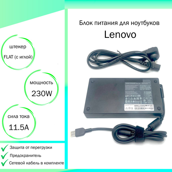 Chicony Блок питания для ноутбука Lenovo, 230 Вт, Flat (штекер), 1.8 м ...
