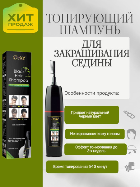 Тонирующий шампунь для закрашивания седины - купить с доставкой по ...