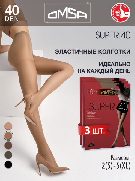 Колготки Omsa SUPER 40 Daino, 40 den, 3 шт - купить с доставкой по выгодным ценам в интернет ...