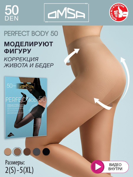 Колготки Omsa Perfect Body, 50 ден, 1 шт купить на OZON по низкой цене (172337851)