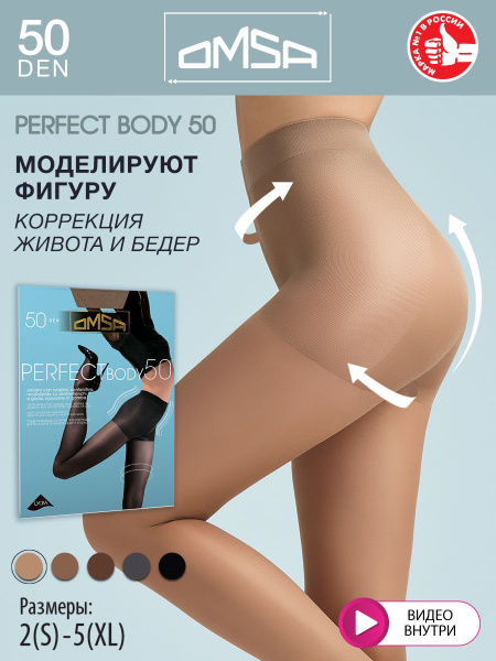 Колготки Omsa Perfect Body, 50 ден, 1 шт - купить с доставкой по выгодным ценам в интернет ...