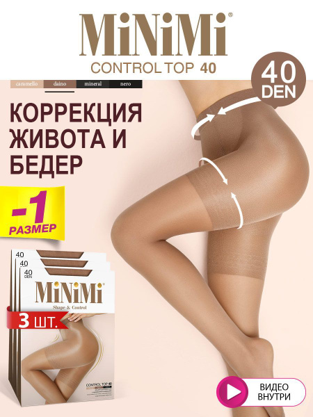 Колготки Minimi CONTROL TOP 40/140 (утяжка- шорты), 40 ден, 3 шт - купить с доставкой по ...