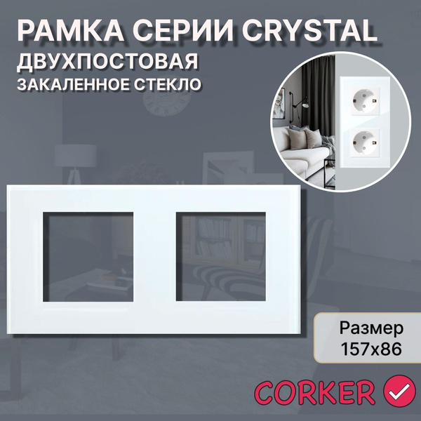 Рамка электроустановочная CORKER, 2 пост., 1 шт. купить по низкой цене с доставкой в интернет ...
