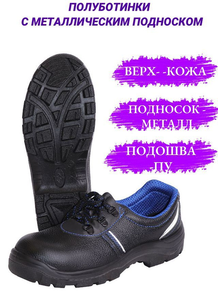 Полуботинки рабочие НордПром - купить с доставкой по выгодным ценам в ...