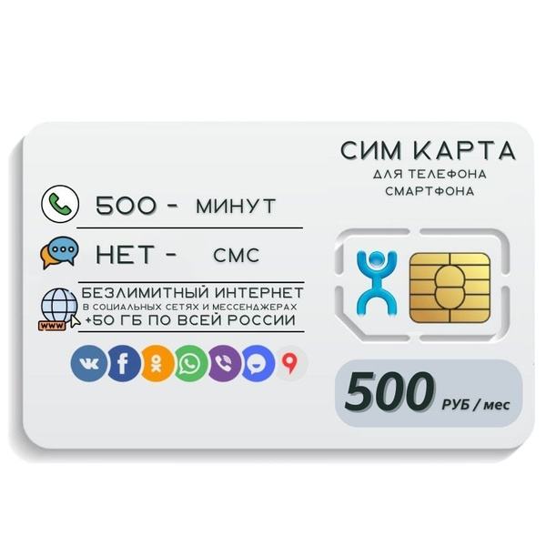 SIM-карта Комплект Сим карта АС Безлимитный интернет Тариф 500 р в мес ...