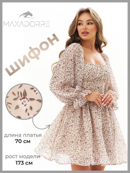 Платье Женский MAXADORRE кремовый с открытыми плечами Повседневный Длинный Шифон Рюши, размер 46 ...