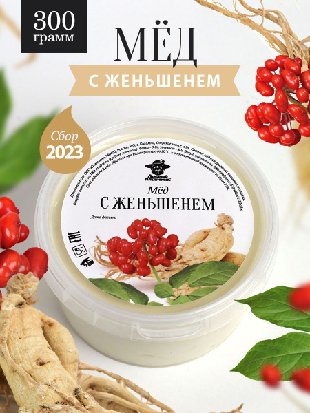 Мед с женьшенем густой 300 г, натуральный мед, фермерский продукт ...