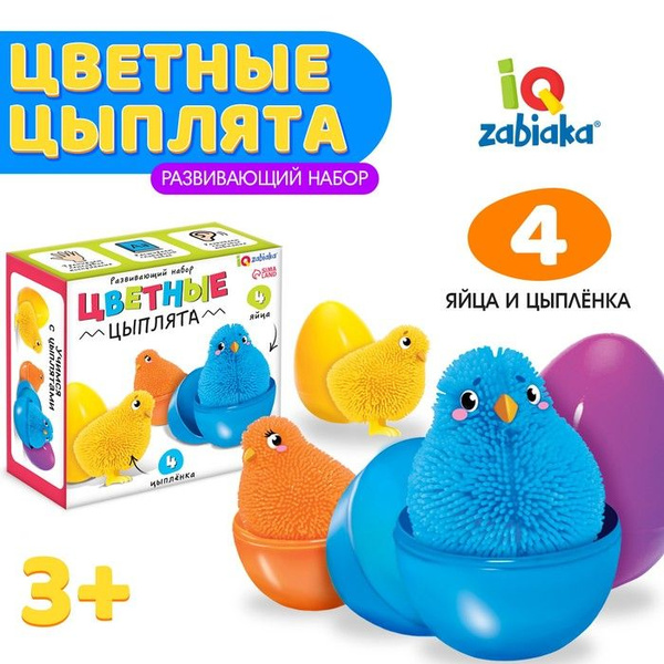 IQ-ZABIAKA Развивающий набор "Цветные цыплята" - купить с доставкой по выгодным ценам в интернет ...