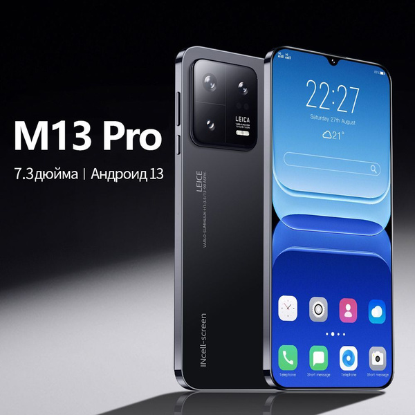 Смартфон M13 Pro-4654/62-54989901-5498980 512 ГБ 16 ГБ Черный 7.3 IPS ...