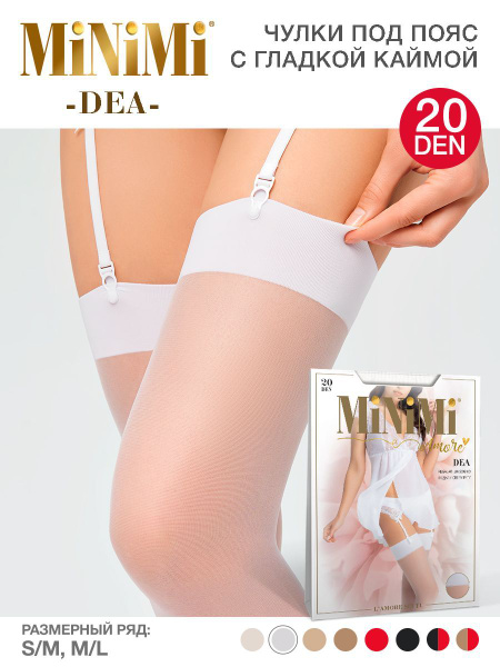 Чулки Женский Minimi, размер 2 Без застежки белый 20 ден Вечерний/праздничный На любой сезон ...