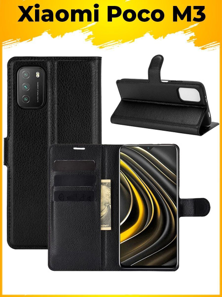 Чехол для телефона Xiaomi Poco M3 / Сяоми Поко М3, чехол книжка для ...