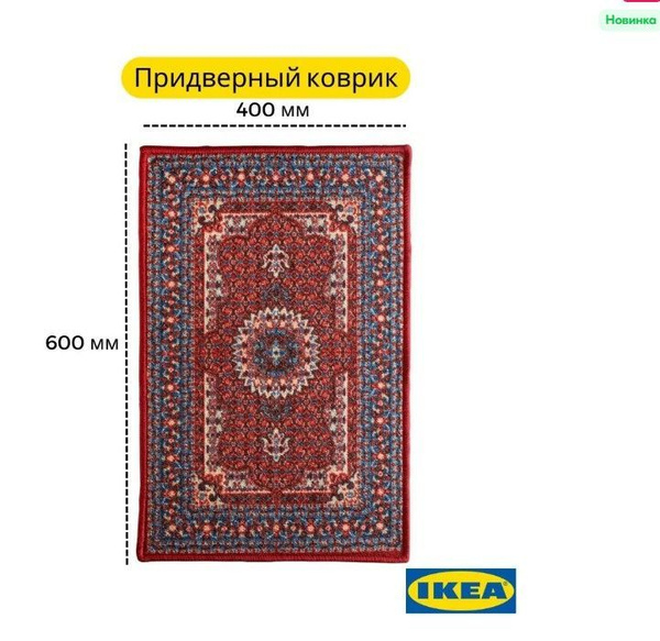 Ковер IKEA Придверный коврик ИКЕА СКИВХОЛЬМЕ, красный/синий, 0.6 х 0.4 ...