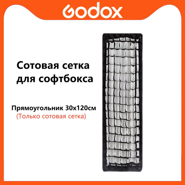 Сотовая сетка Godox для восьмиугольного, квадратного, прямоугольного ...