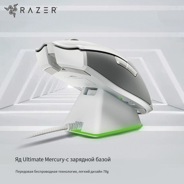Мышь беспроводная Razer Viper Ultimate Razer Viper Ultimate& Mouse Dock ...