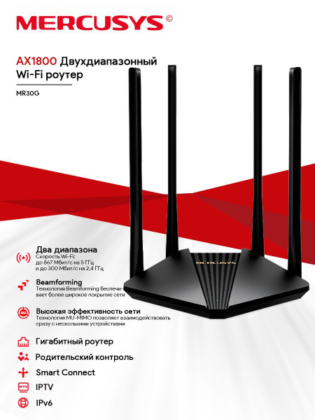 Роутер Mercusys MR30G, черный, 2.4 ГГц, 5 ГГц купить по низкой цене с ...