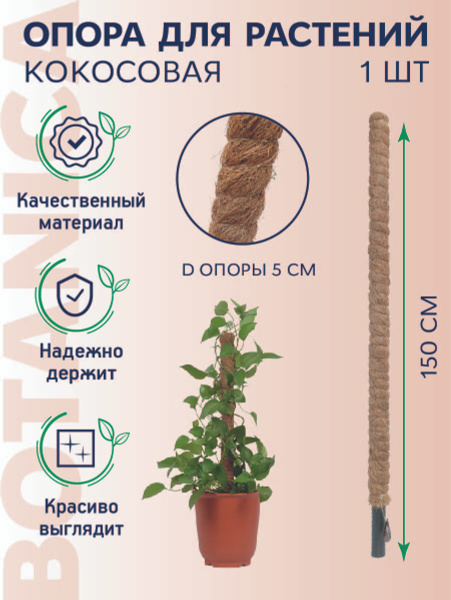 Опора для комнатных растений 150 см купить на OZON по низкой цене ...