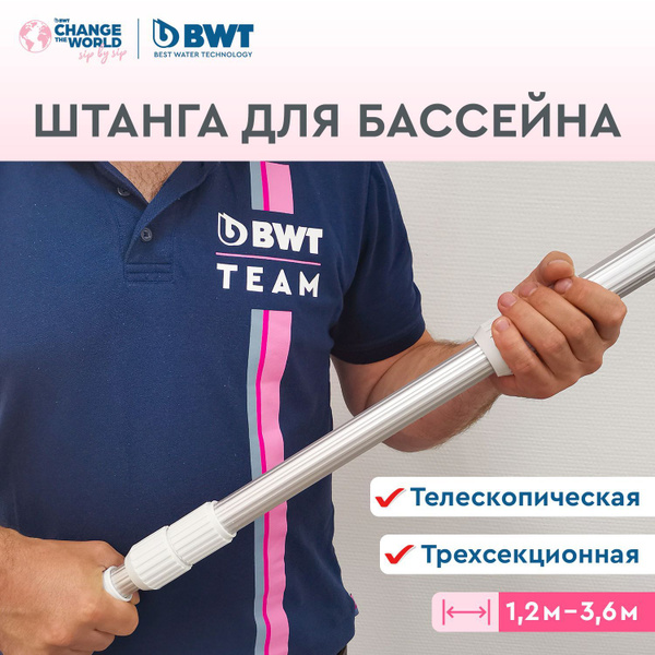 Штанга телескопическая для бассейна алюминиевая трехсекционная с ...
