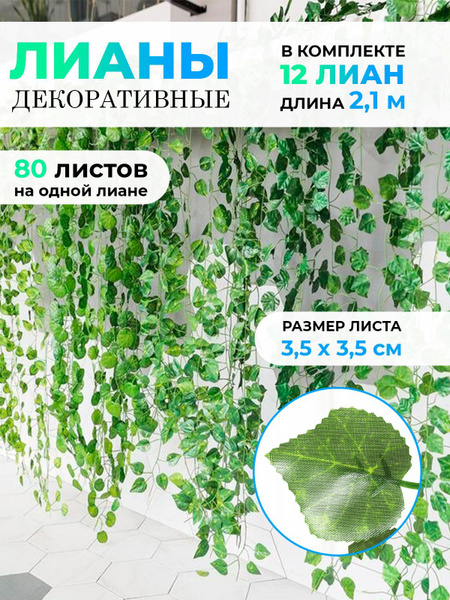 Купить Настенная искусственная лиана 2 1 м 12 штук искусственные листья для декора