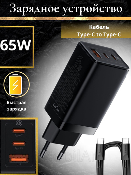 Сетевое зарядное устройство Baseus Сетевое зар. устр. GaN3 Pro Fast ...
