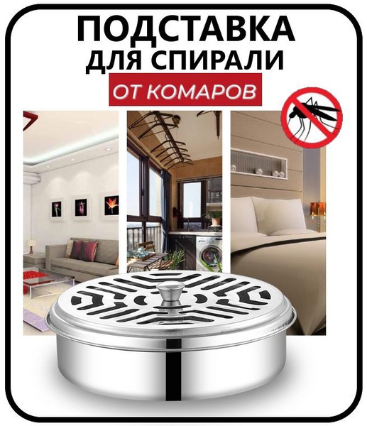 Подставка для спирали от комаров, держатель для спирали - купить с ...