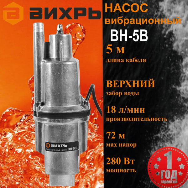 Насос погружной ВИХРЬ ВН-5В с верхним забором воды / кабель 5м ...