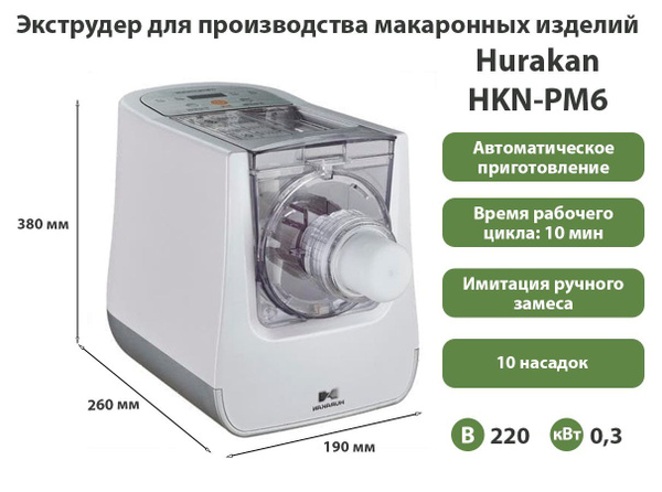 Паста-машина Hurakan, 300 Вт купить по выгодным ценам в интернет ...