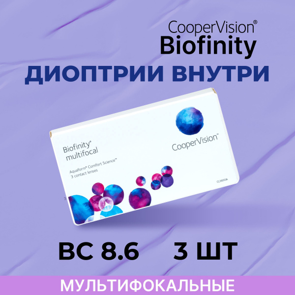 CooperVision Biofinity multifocal (3 линзы) ADD +2.50N +4.25 BC 8,6 ...
