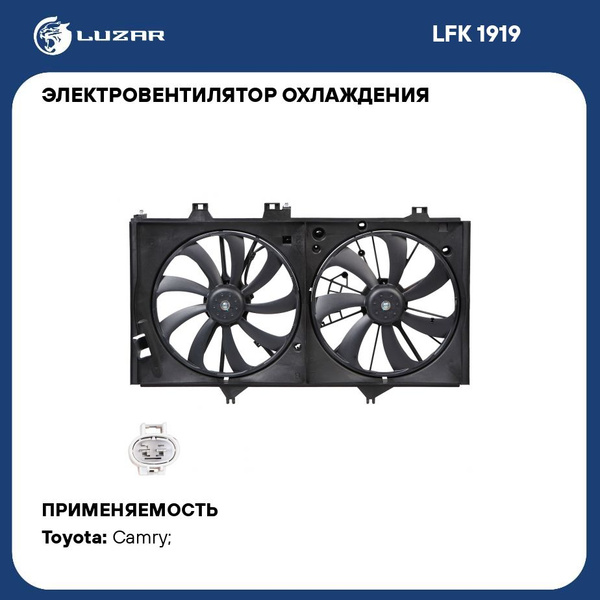 Электровентилятор охлаждения для автомобилей Toyota Camry (XV50) (11 ) 2.0i/2.5i (2 вент.) (с ...