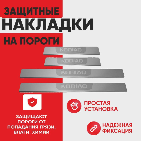Накладки на пороги Шкода Кодиак,SKODA KODIAQ (лодочка KODIAQ ...
