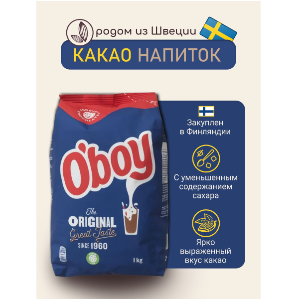 Какао O'boy Oboy Обой 1кг - купить с доставкой по выгодным ценам в ...