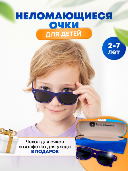 Очки солнцезащитные модные с чехлом для детей купить на OZON по низкой ...