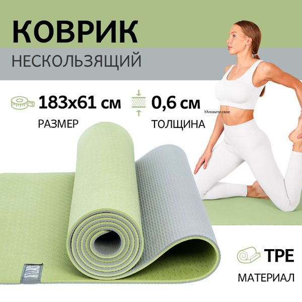 Коврик для фитнеса и йоги 6мм, 183х61см оливковый / серый, спортивный ...
