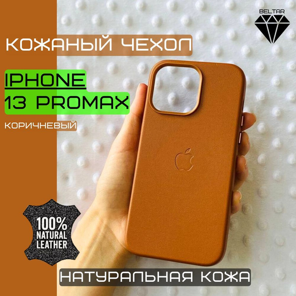 Чехол кожаный MagSafe для iPhone 13 Pro Max (на айфон 13 Про Макс ...