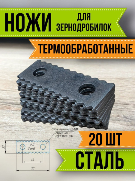 Нож молоток для зернодробилки 20шт. - купить с доставкой по выгодным ...