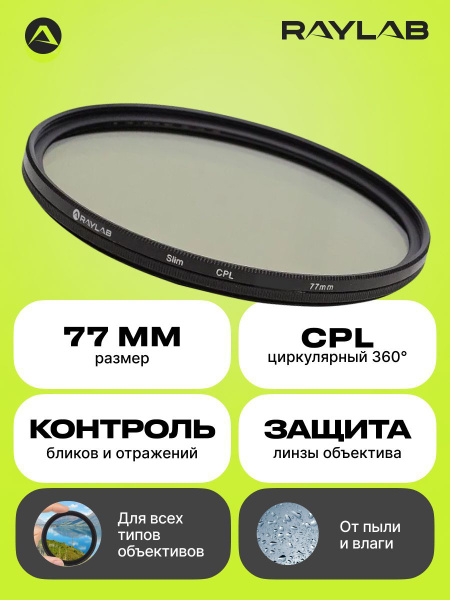 Фильтр для объектива камеры поляризационный Raylab СPL Slim 77 мм RLSCPLPro77 купить на OZON по ...