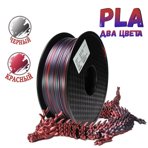 PLA пластик двухцветный шелк для 3D принтера и ручек 1 кг./ ПЛА ...