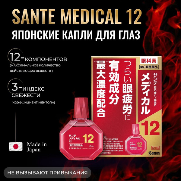 Sante Medical 12 японские капли для глаз от сильной усталости купить на OZON по низкой цене ...