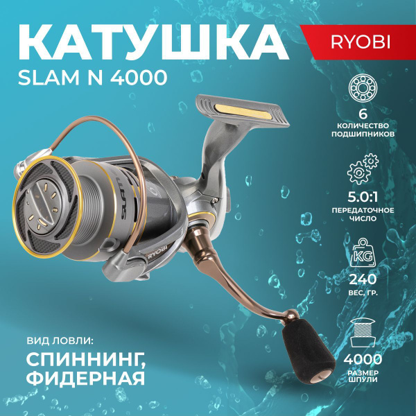 Катушка Ryobi Slam, Безынерционная, 4000, Передний фрикцион купить по ...