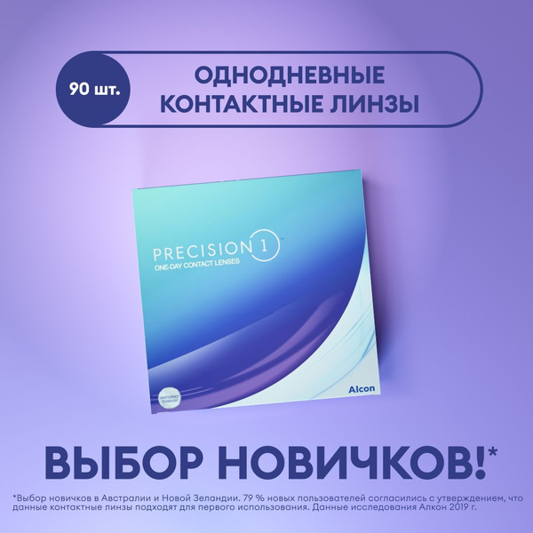 Alcon Контактные линзы, -3.75, 8.3, 1 день - купить с доставкой по ...