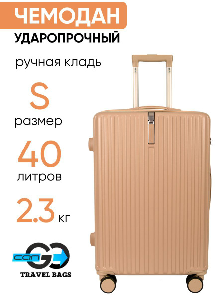 Cango Чемодан Полипропилен 55 см 40 л - купить с доставкой по выгодным ценам в интернет-магазине ...